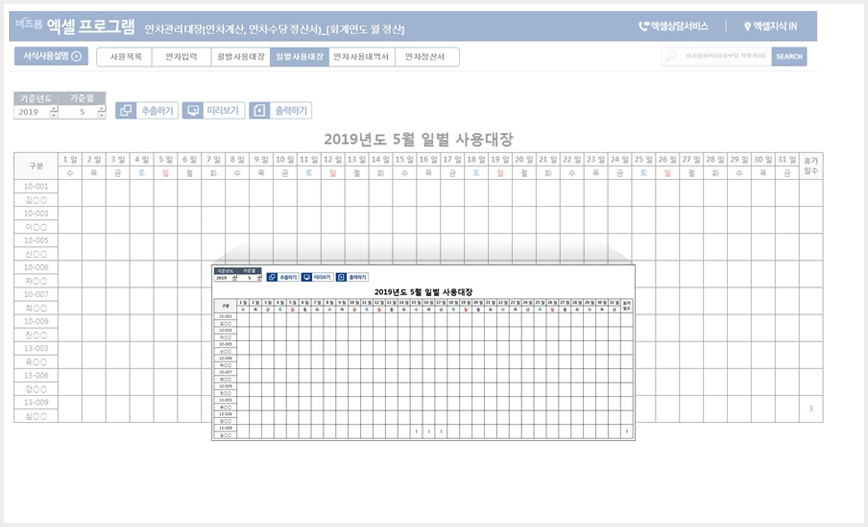 연차관리대장연차계산 연차수당 정산서회계연도 월 정산 엑셀프로그램