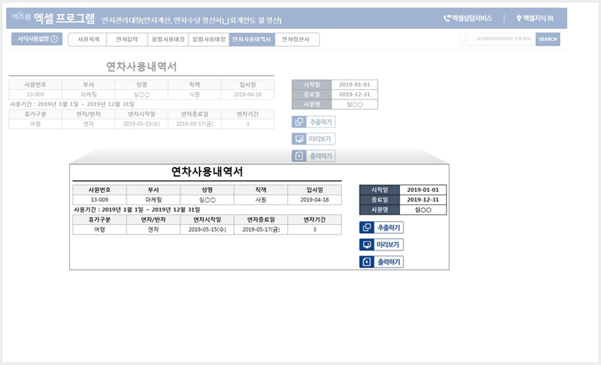 연차관리대장연차계산 연차수당 정산서회계연도 월 정산 엑셀프로그램
