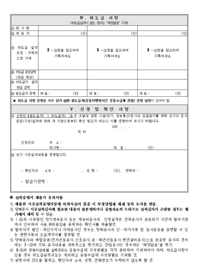 시설공사 준공실적증명서 양식 전철변전 및 전기일반 비즈폼 샘플 양식 다운로드