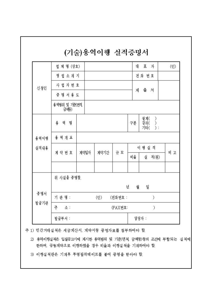 용역이행 실적증명서 발급 비즈폼 샘플 양식 다운로드