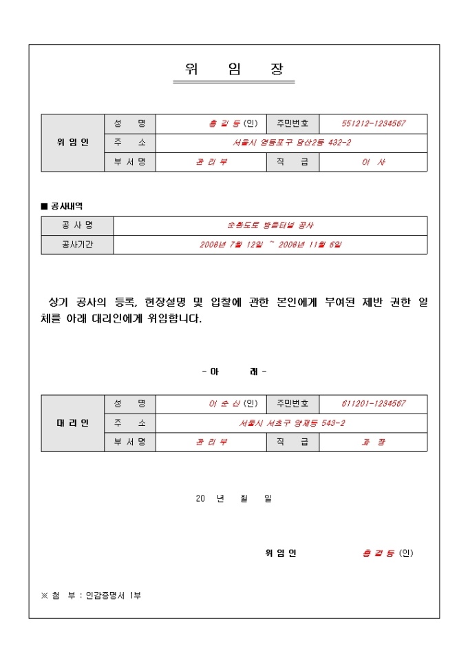 표준 공사 위임장 작성방법 포함 비즈폼 샘플 양식 다운로드